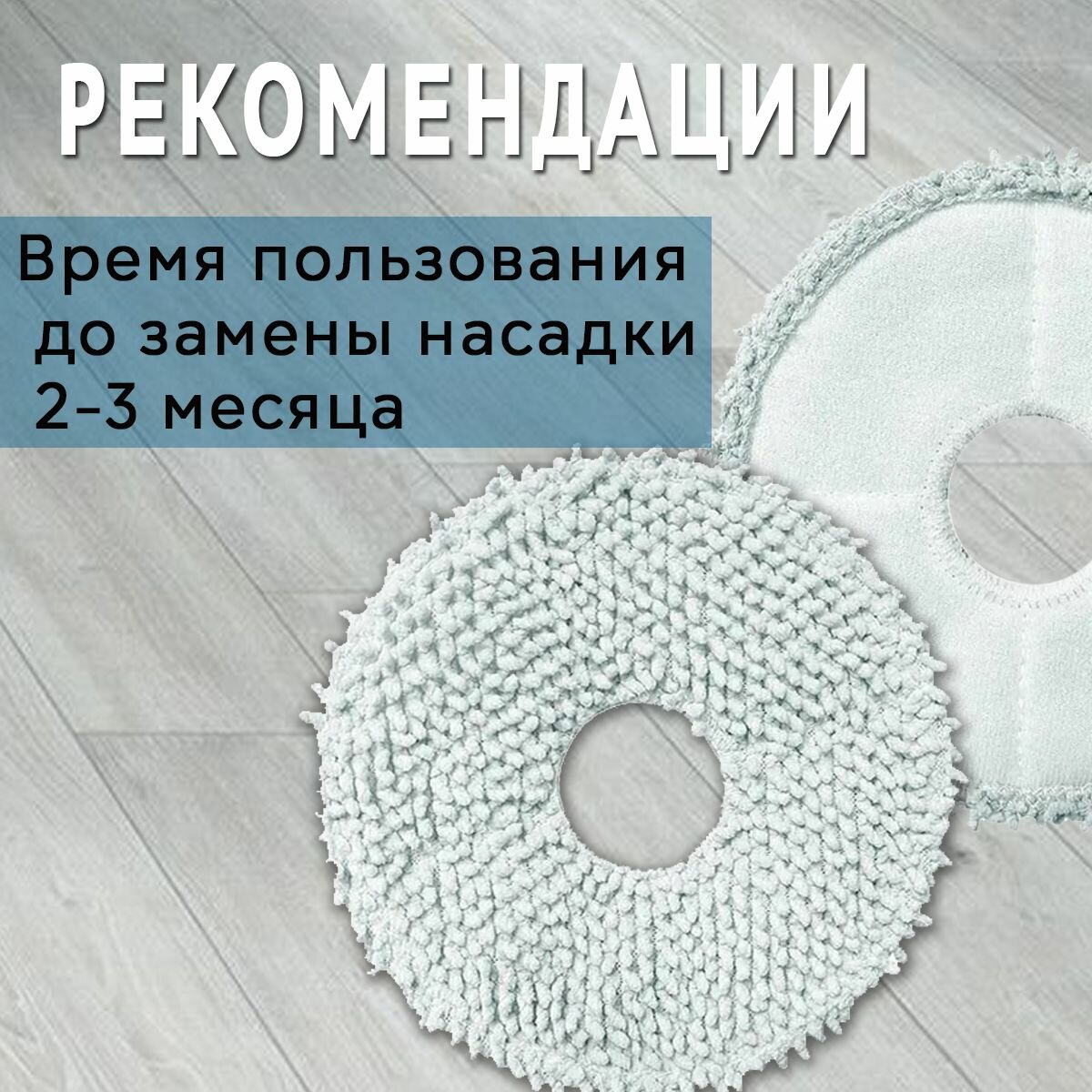 Аксессуар для робота-пылесоса — фото 1