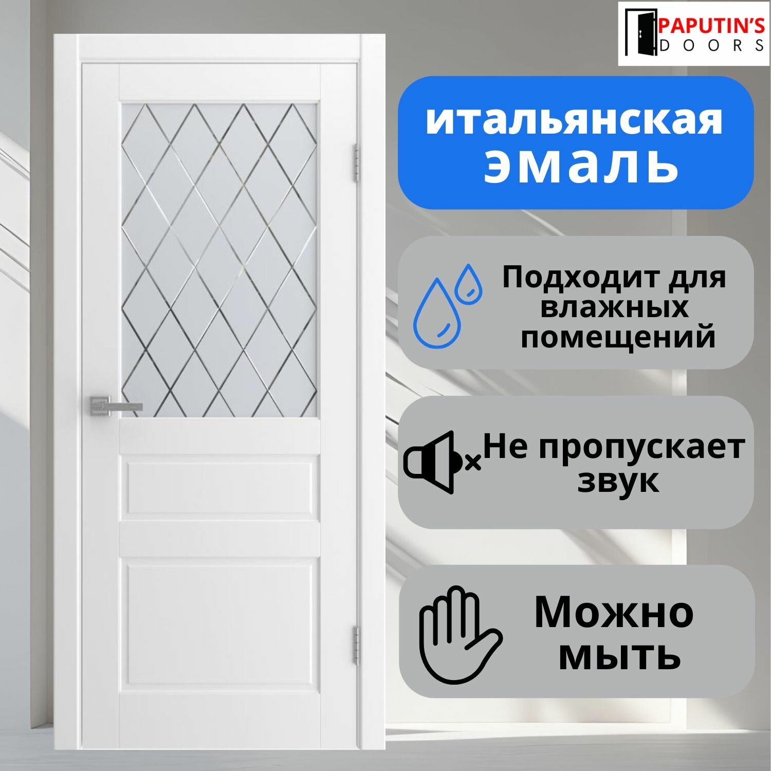 Дверь межкомнатная Stella эмаль белая Paputin's Doors 700 х 2000 мм Остекленная