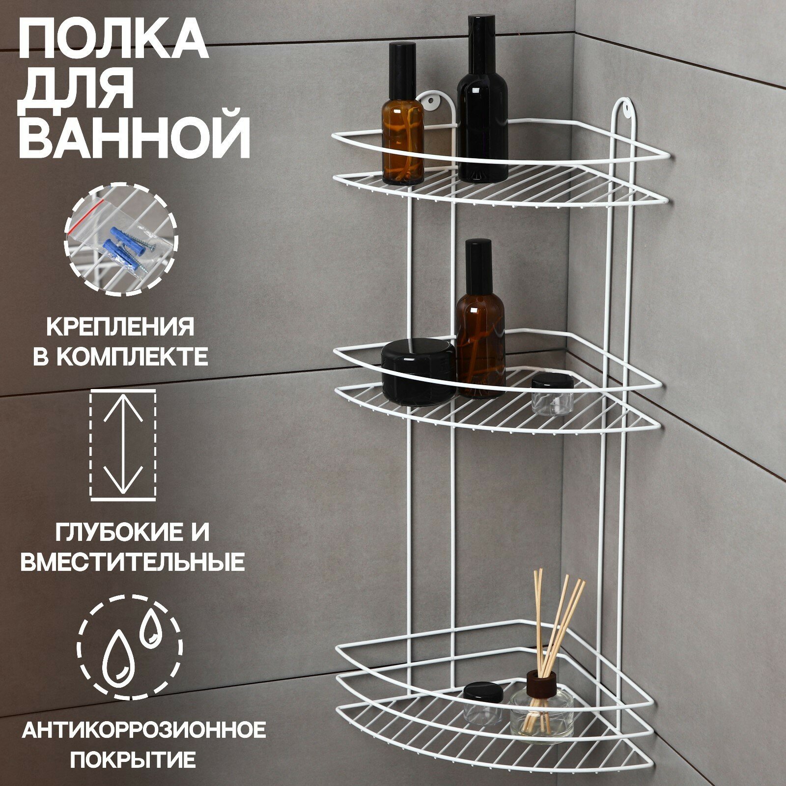 Полка для ванной угловая 3-ярусная, 23×23×58.5 см, белая