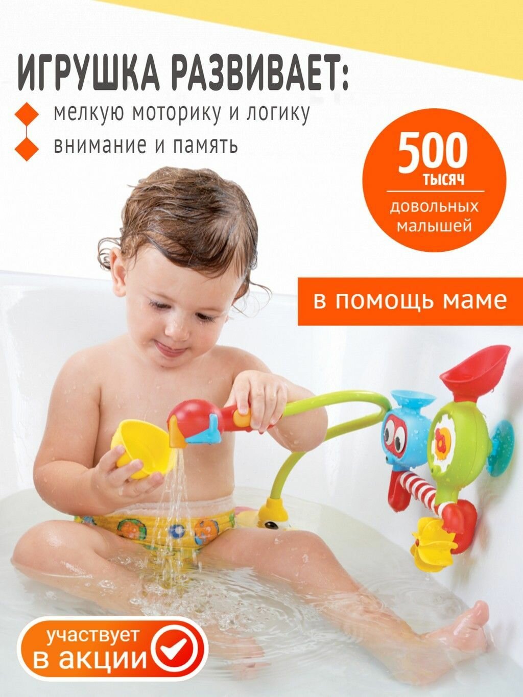 Игрушка для ванной / для купания / водная Yookidoo душ "Подводная лодка"