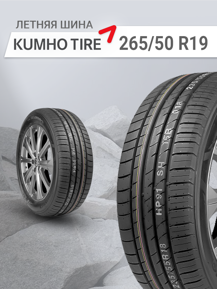 Шина летняя автомобильная Kumho Crugen HP91 265/50 R19 110Y