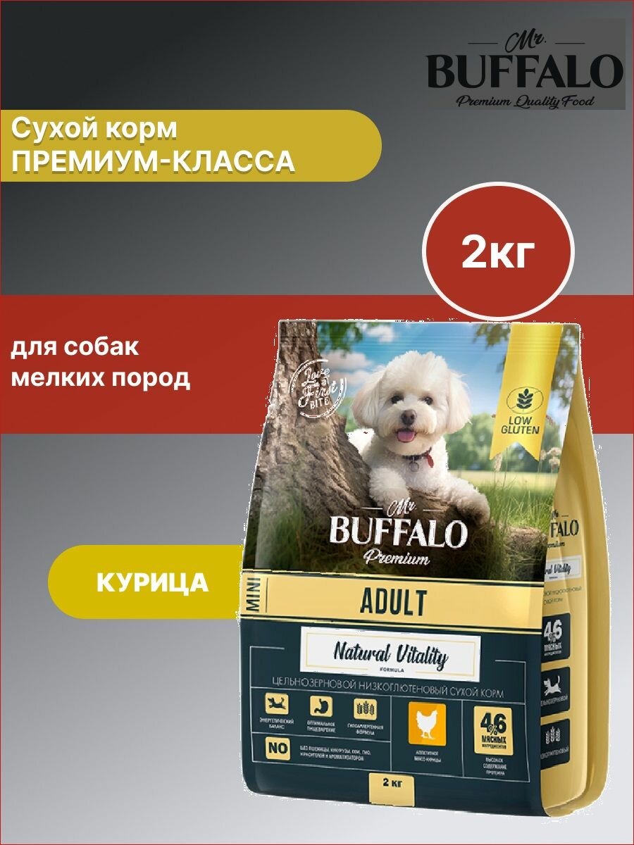 Mr.Buffalo ADULT MINI корм сухой для собак мелких пород Курица 2кг