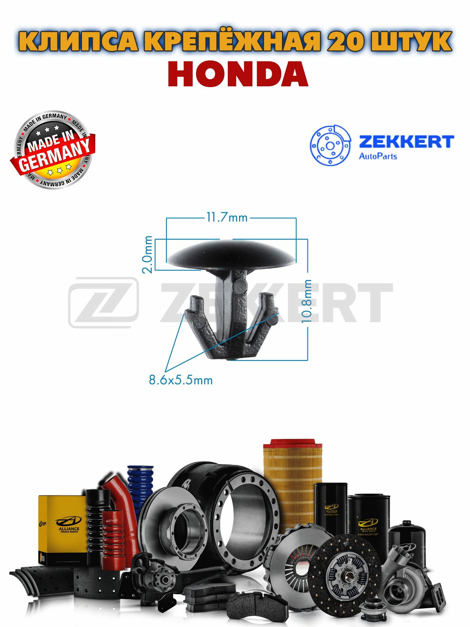 Клипса крепёжная Honda 20 штук