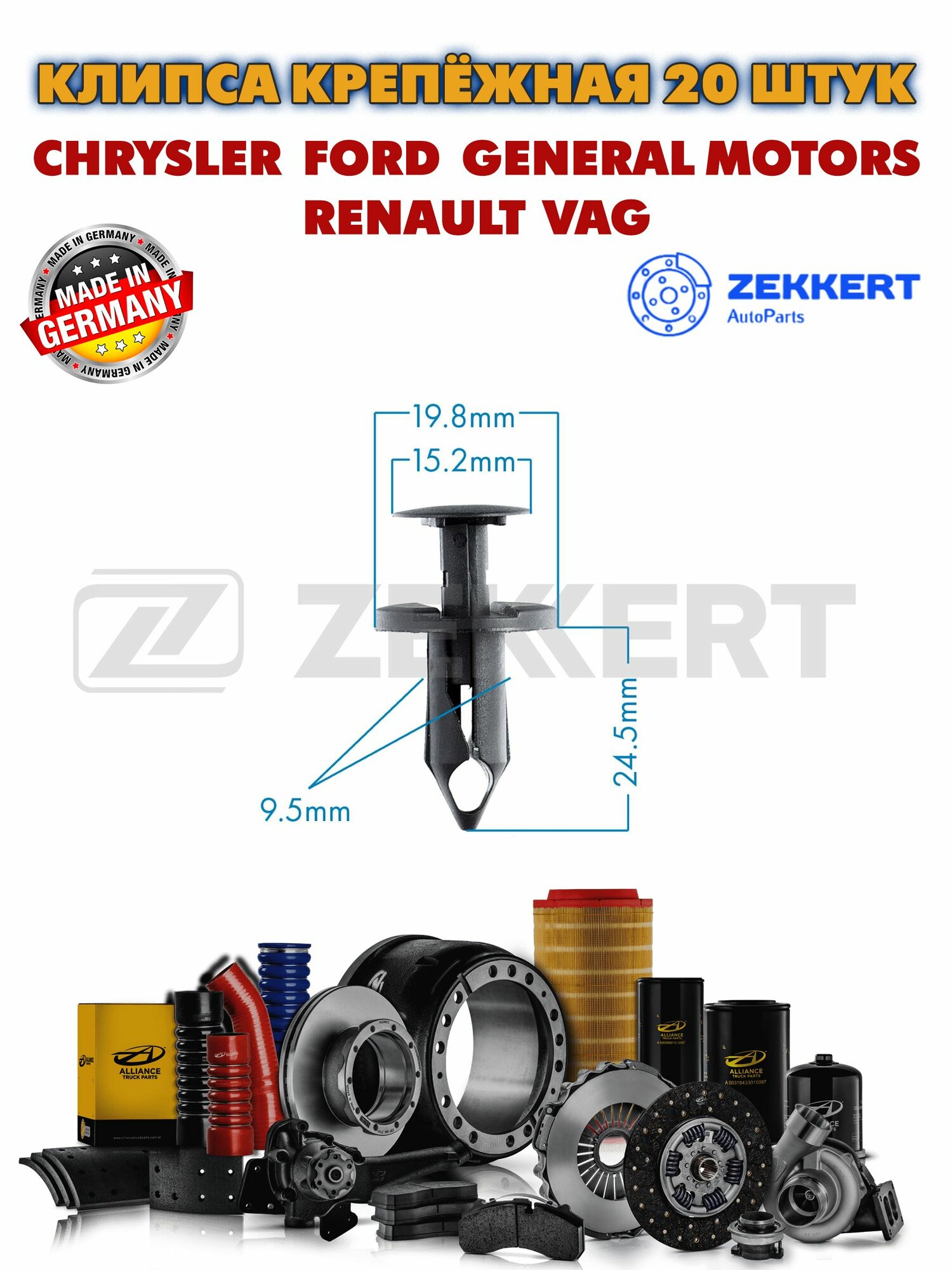 Клипса крепёжная Chrysler Ford General Motors Renault VAG 20 штук