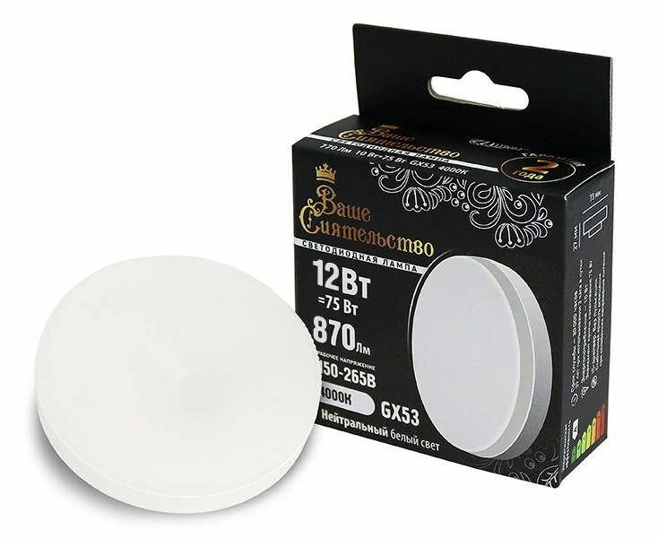 Лампа светодиодная ваше сиятельство GX53 12W(920lm) 4000K 4K 73x27 IC-драйвер 866997