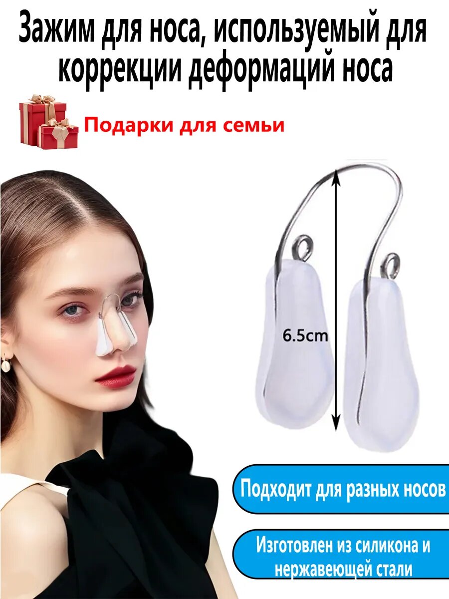 Корректор формы носа силиконовый