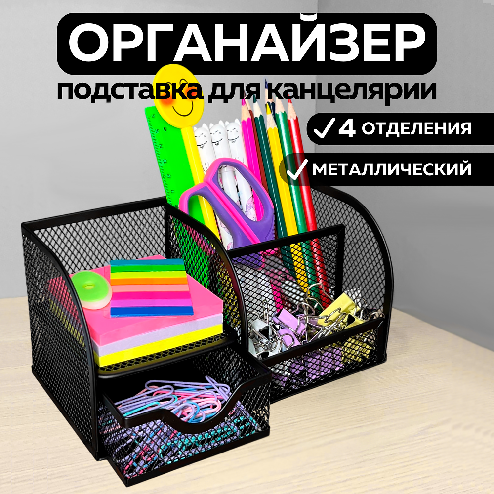 Органайзер подставка для канцелярии, ручек и карандашей настольный YZ