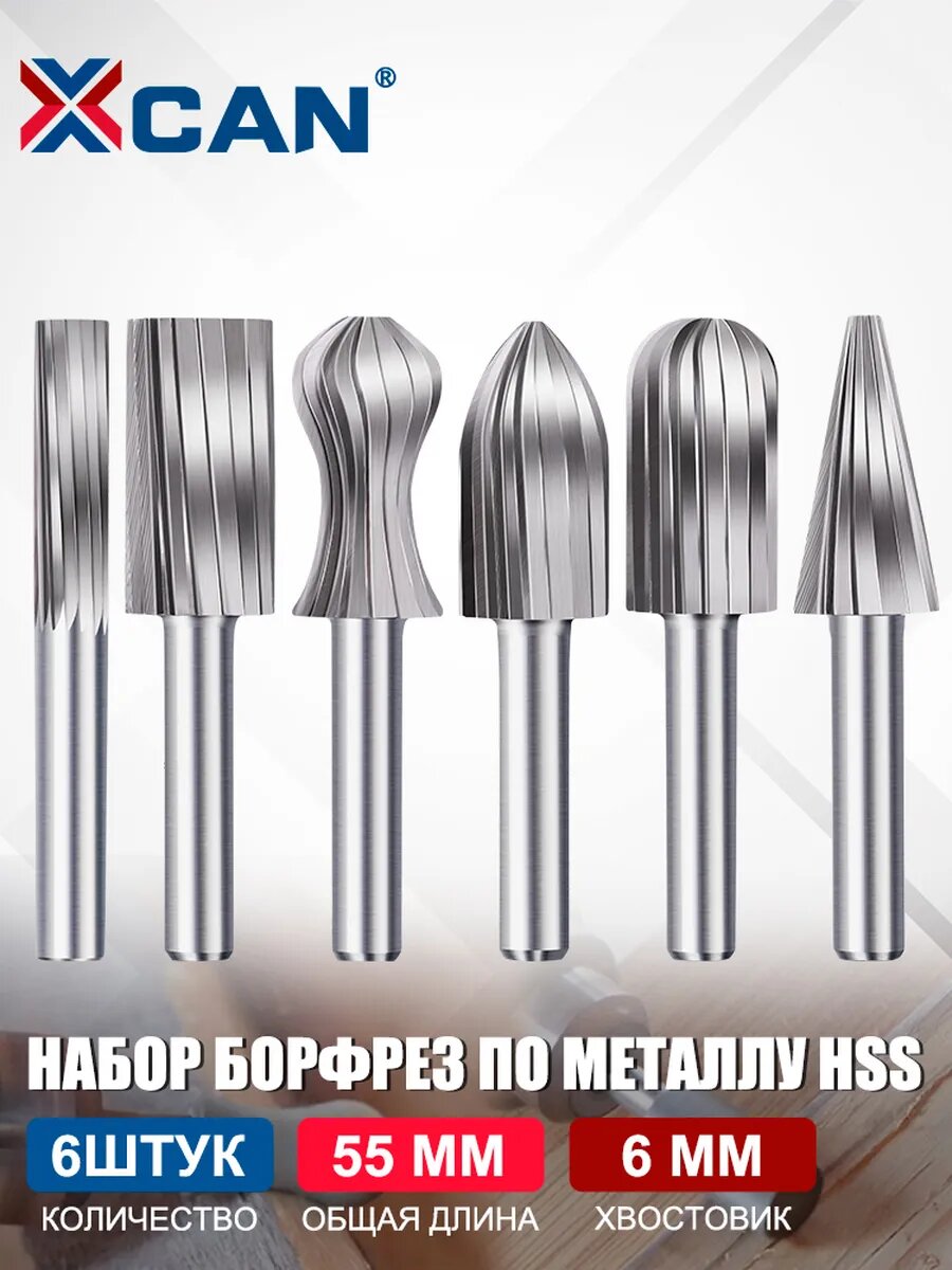 Набор борфрез XCAN по металлу и мягкому металлу HSS 6х12,5мм, 6 шт