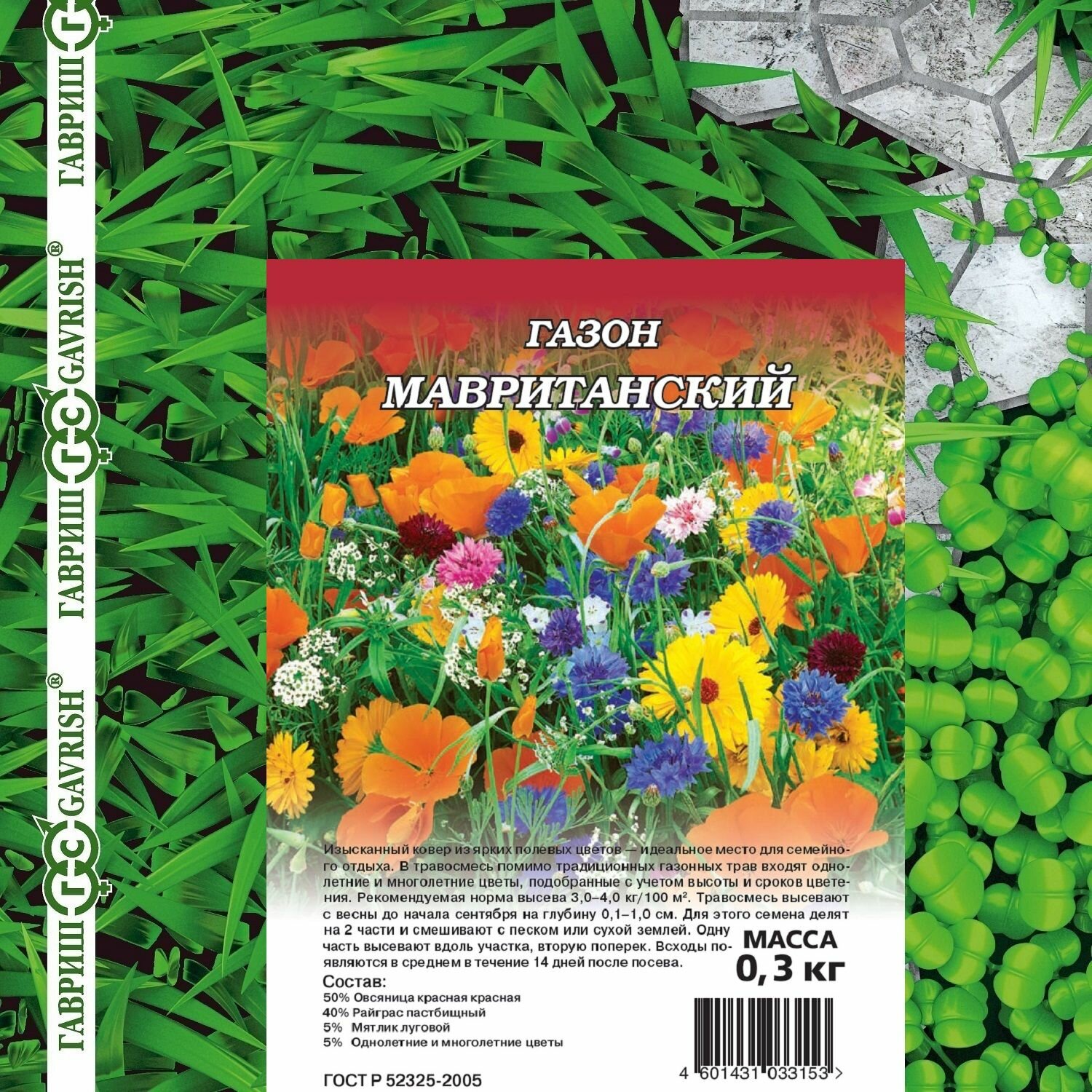 Гавриш Газонная трава семена "Мавританский", 0,3кг