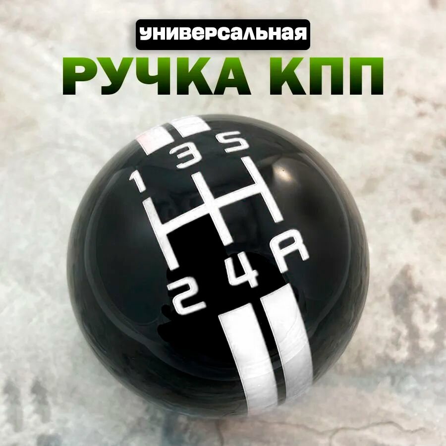 Ручка на рычаг КПП универсальная "ШАР Карбон" для тюнинга