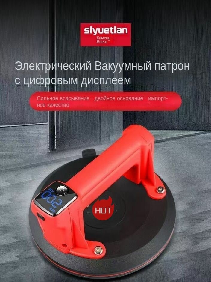 Электрическая присоска, черная, для плитки, с автоматическим нагнетателем давления