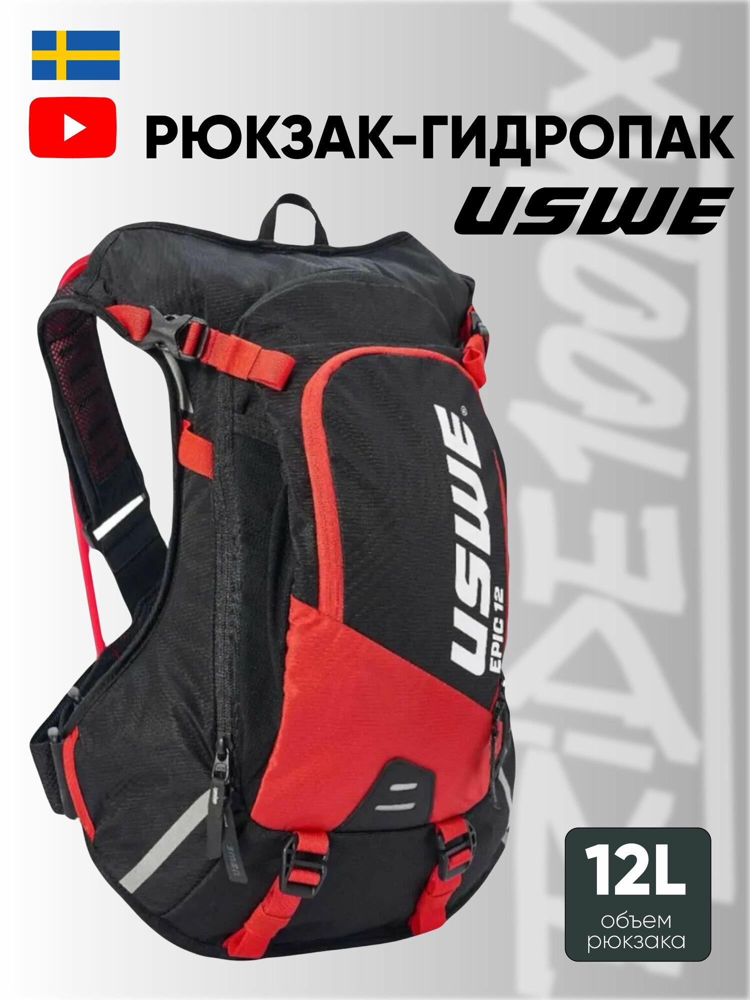 Рюкзак спортивный гидропак USWE NEW MTB HYDRO 12L Hydration Pack (3L) 2с гидратором