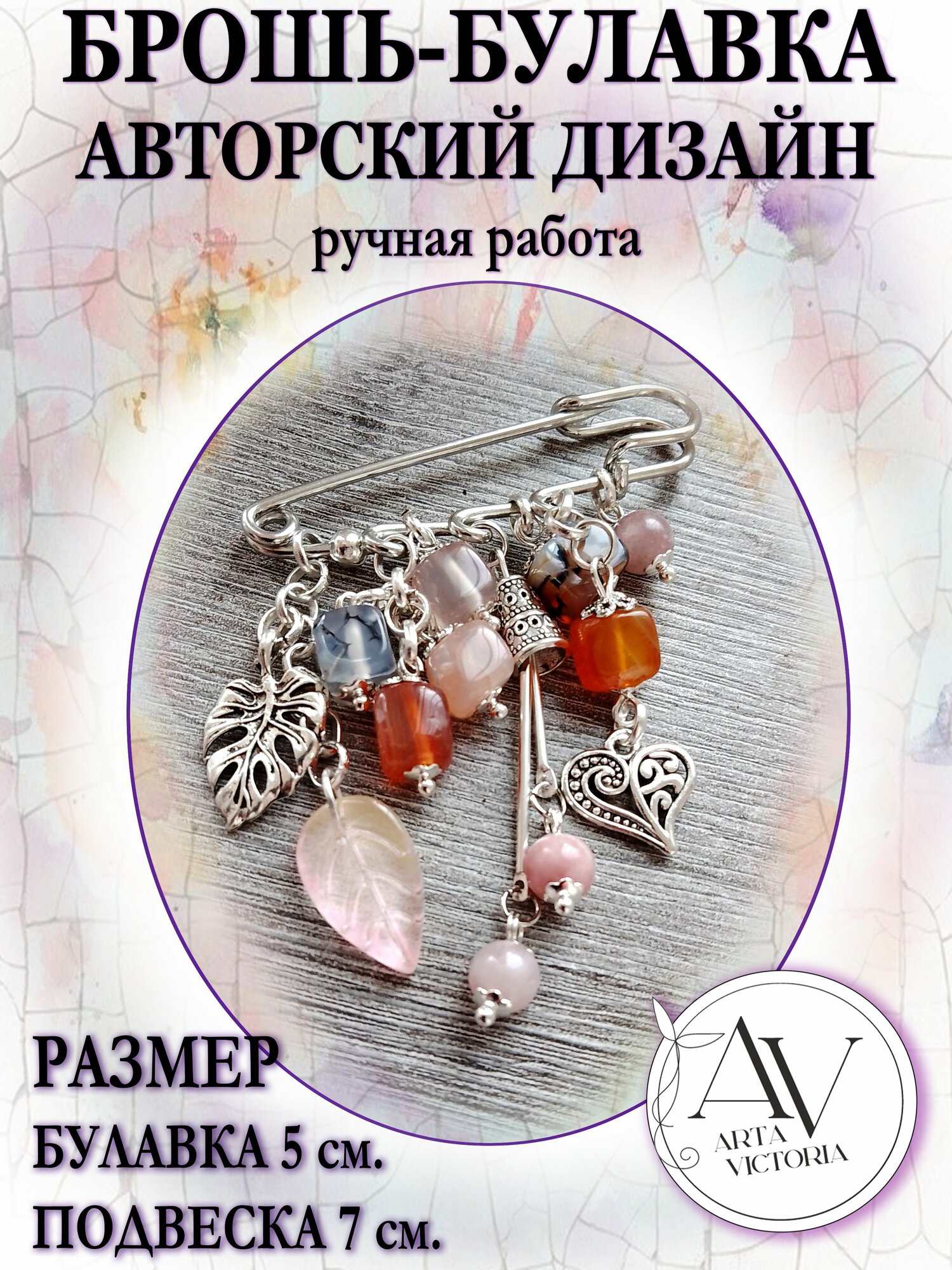 Брошь, агат