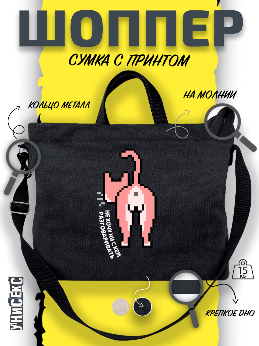 Сумка  шоппер y2k через плечо кот надпись разговаривать