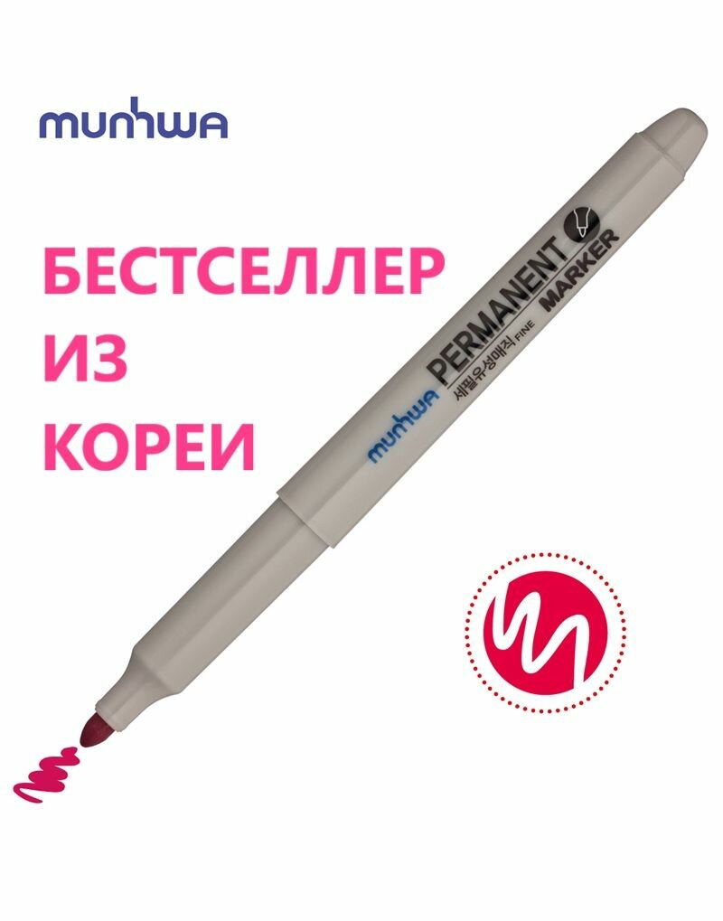 Маркер перманентный MunHwa (Корея) розовый, пулевидный, 1,5мм