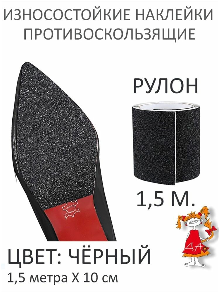 Наклейки противоскользящие на подошву 1 шт