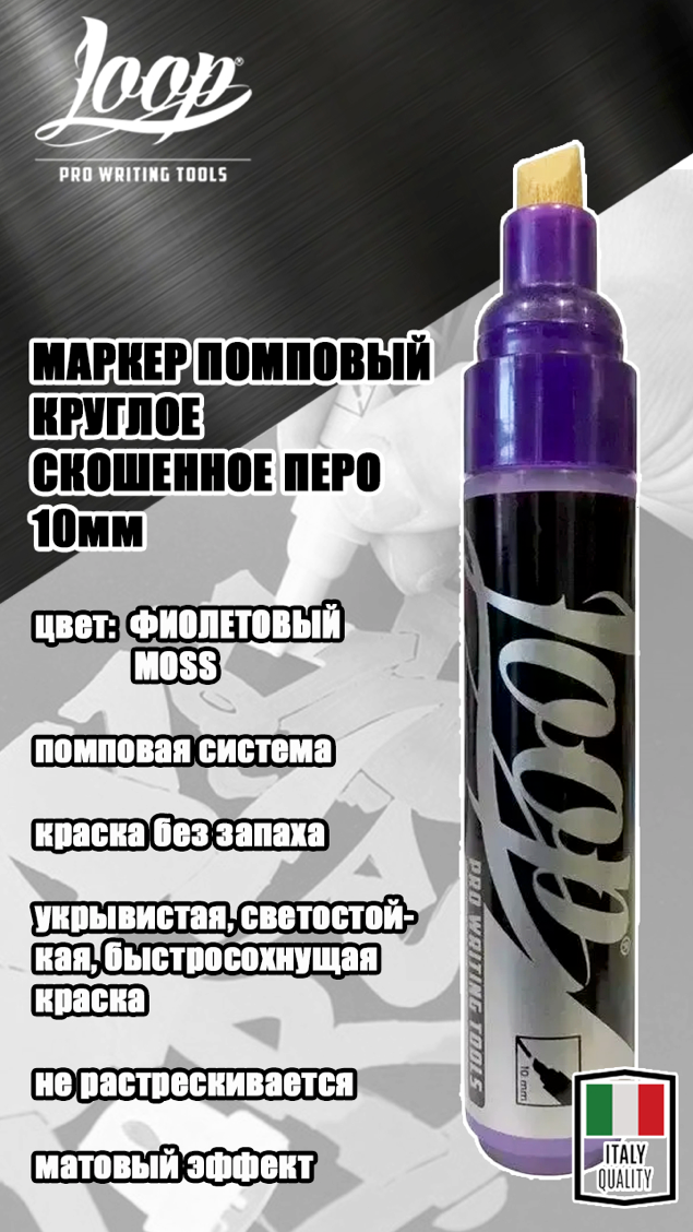 Маркер 10мм "191 Moss" loop — фото 1