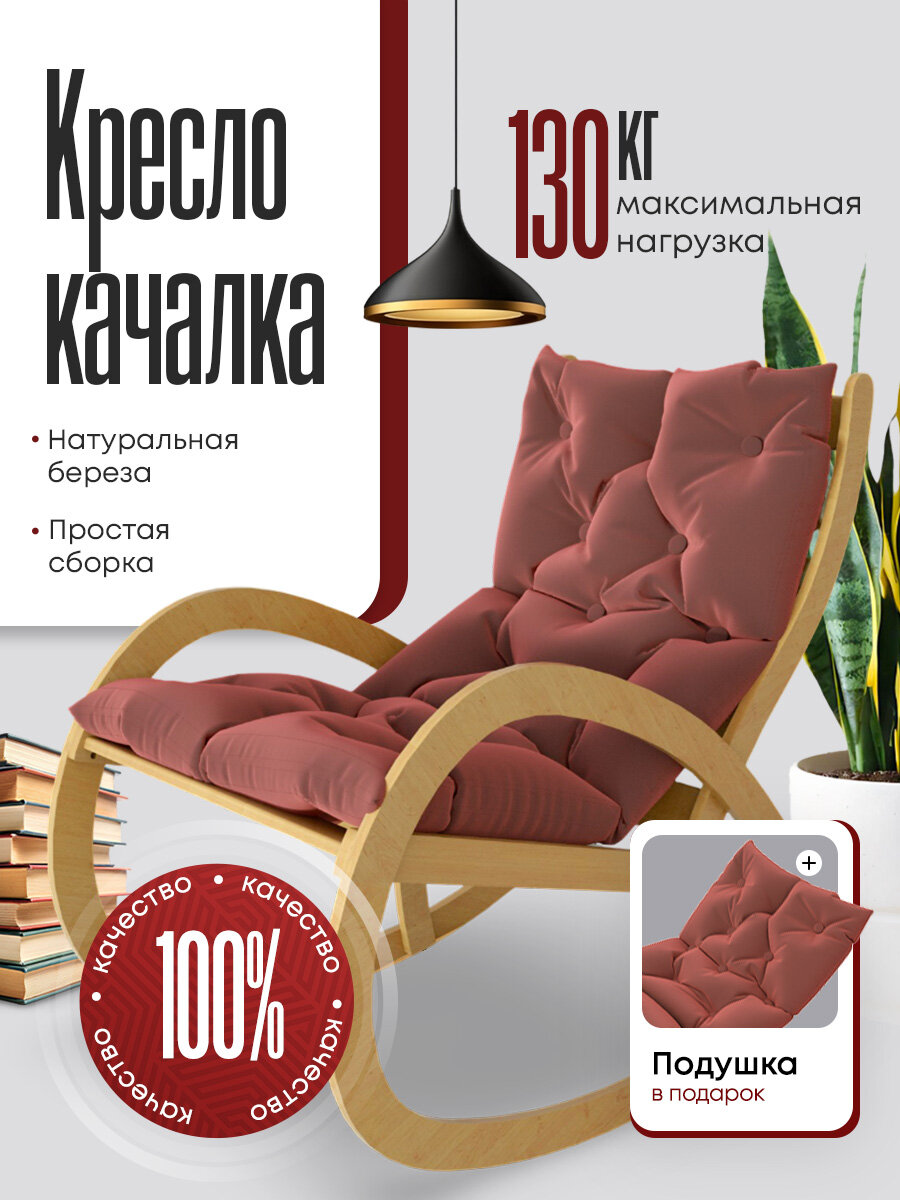 Кресло-качалка для дома и улицы