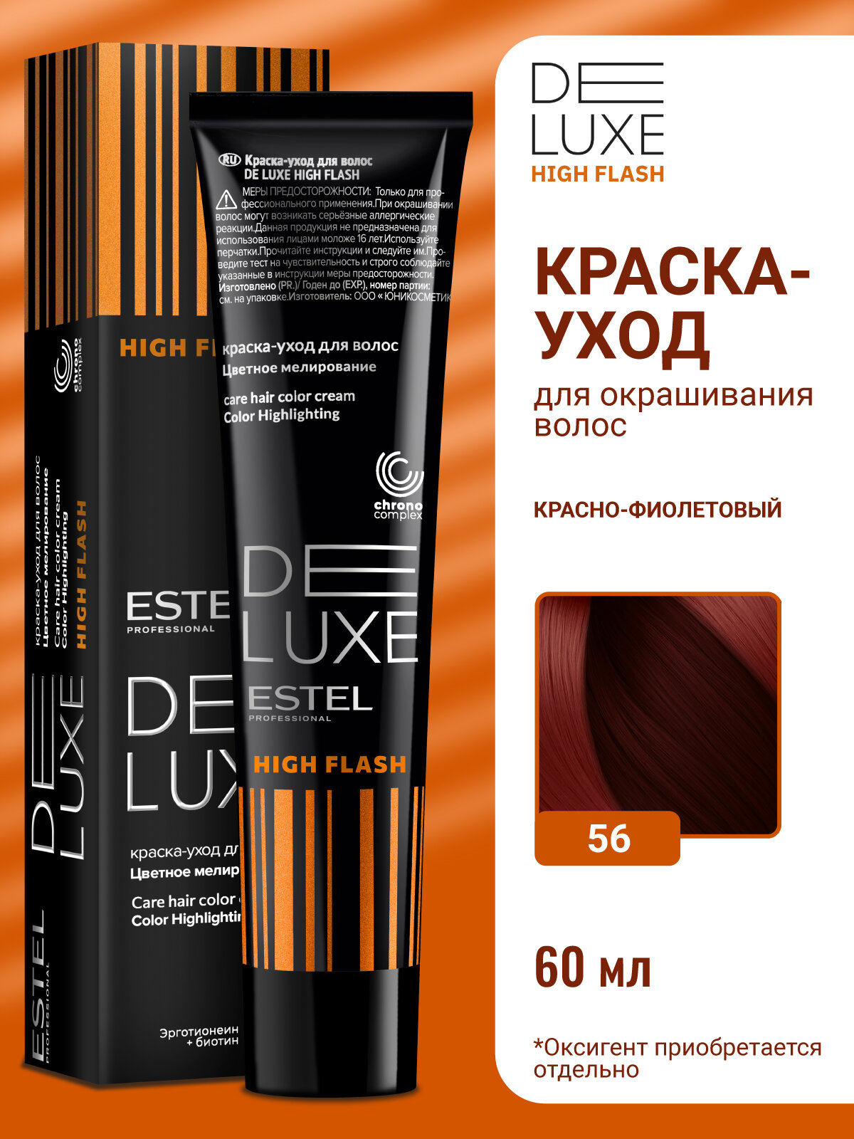Краска для мелирования волос ESTEL PROFESSIONAL De Luxe High Flash 56 красно-фиолетовый 60 мл