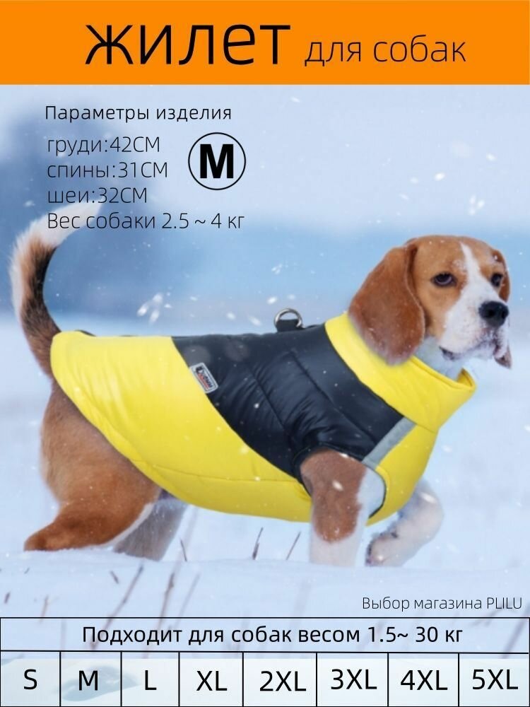 Теплая жилетка для мелких и средних пород Желтый M
