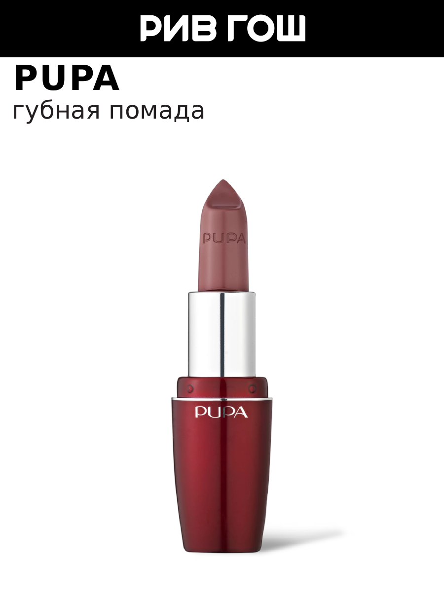 PUPA Губная помада Pupa Volume, 3,5 мл, 200