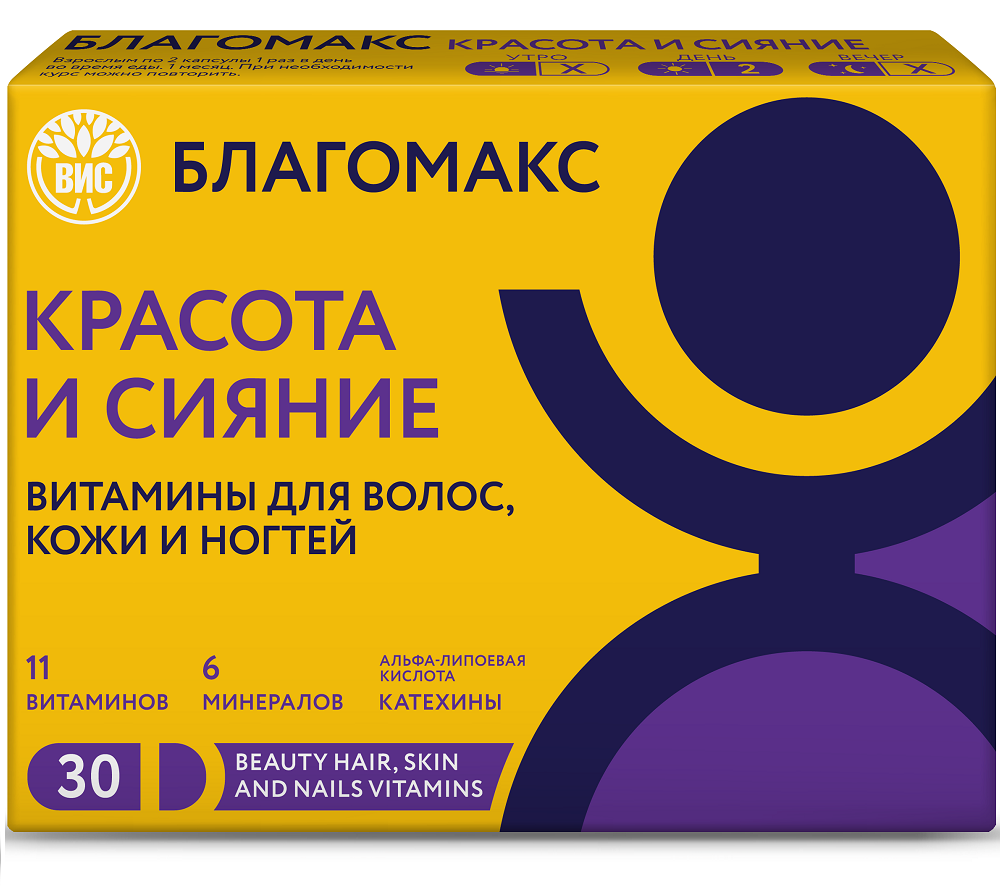 Благомакс красота И сияние витамины для волос кожи И ногтей