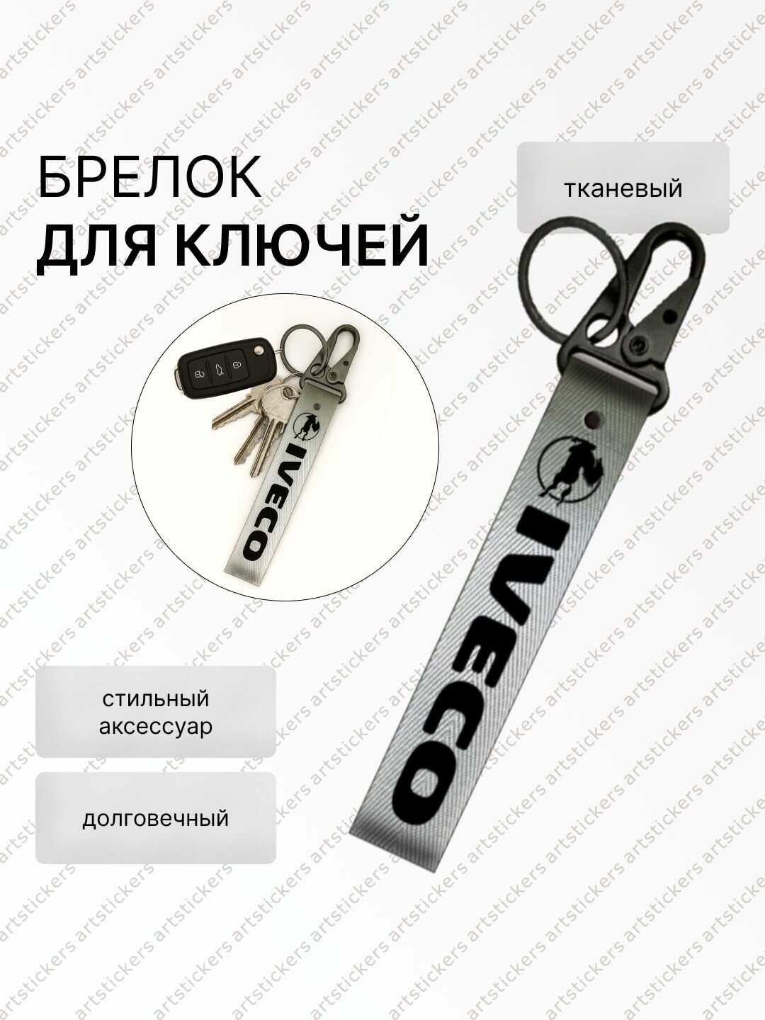 Брелок