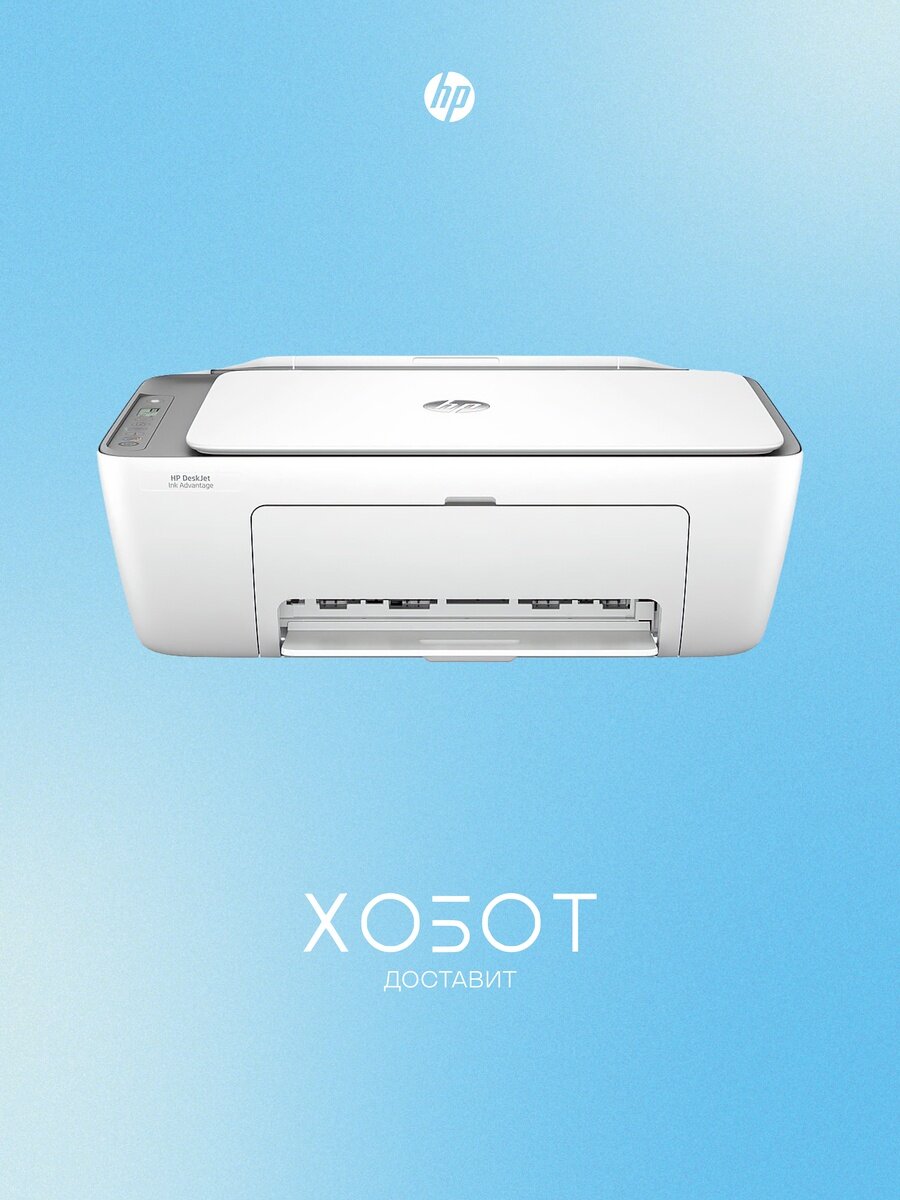 МФУ HP DeskJet Ink Advantage 2876 (6W7E6C)