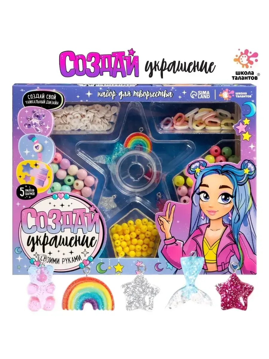Набор для девочек "Создай украшение"