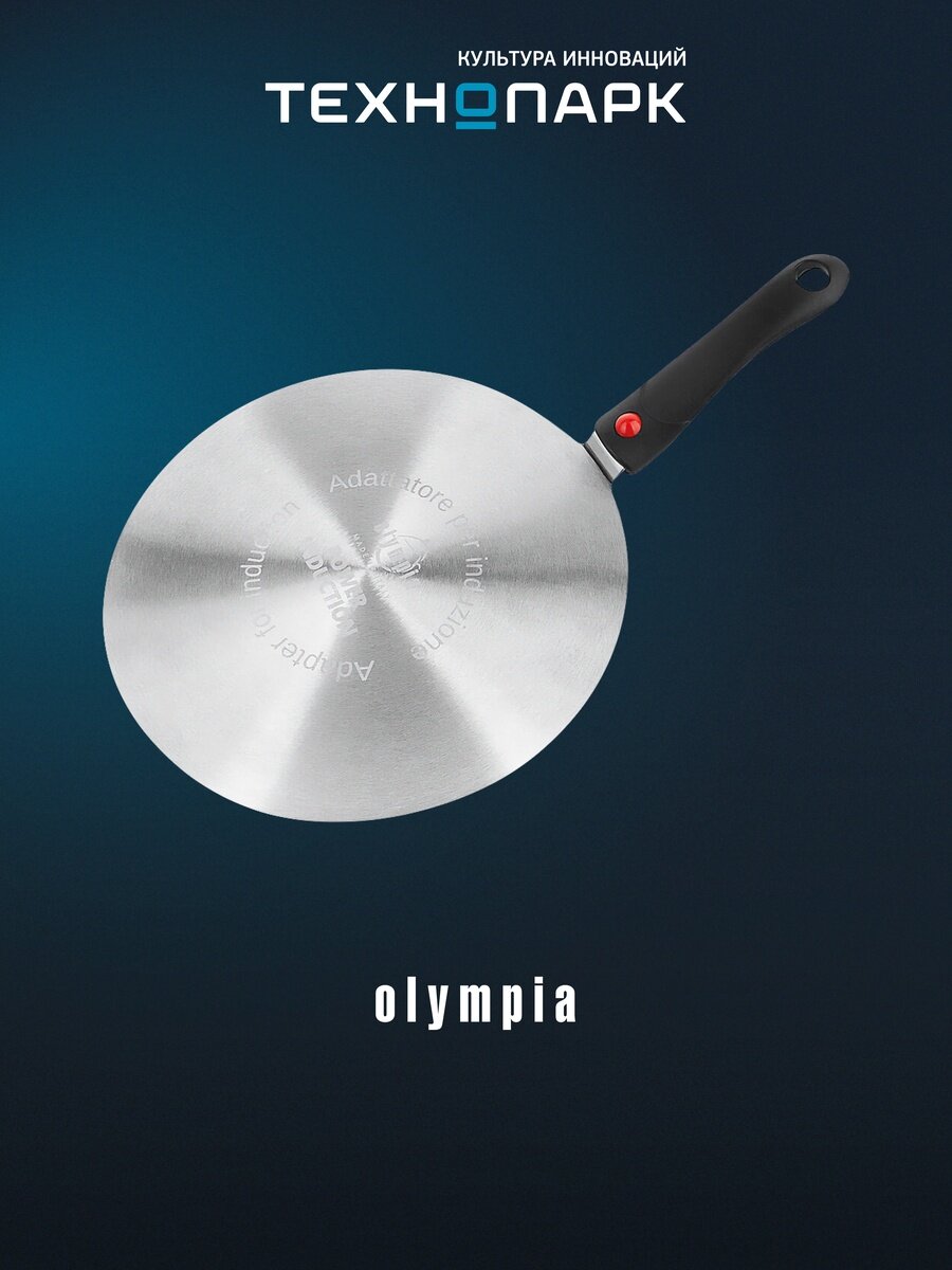 Адаптер для индукционных плит Olympia 60.02