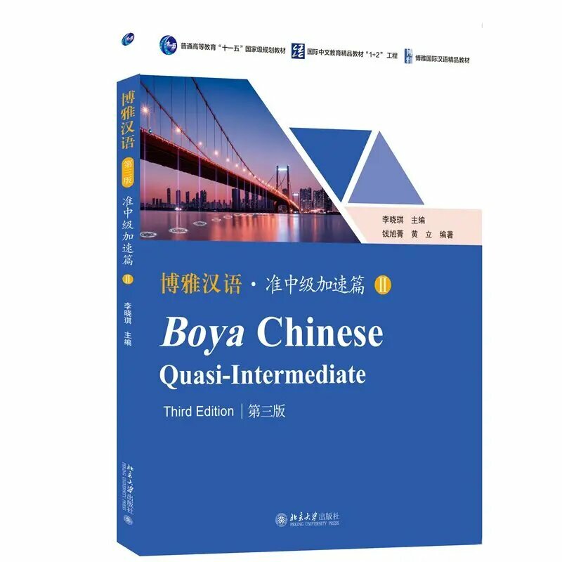 Boya Chinese Quasi-Intermediate Vol.1/2 QIntermediate2