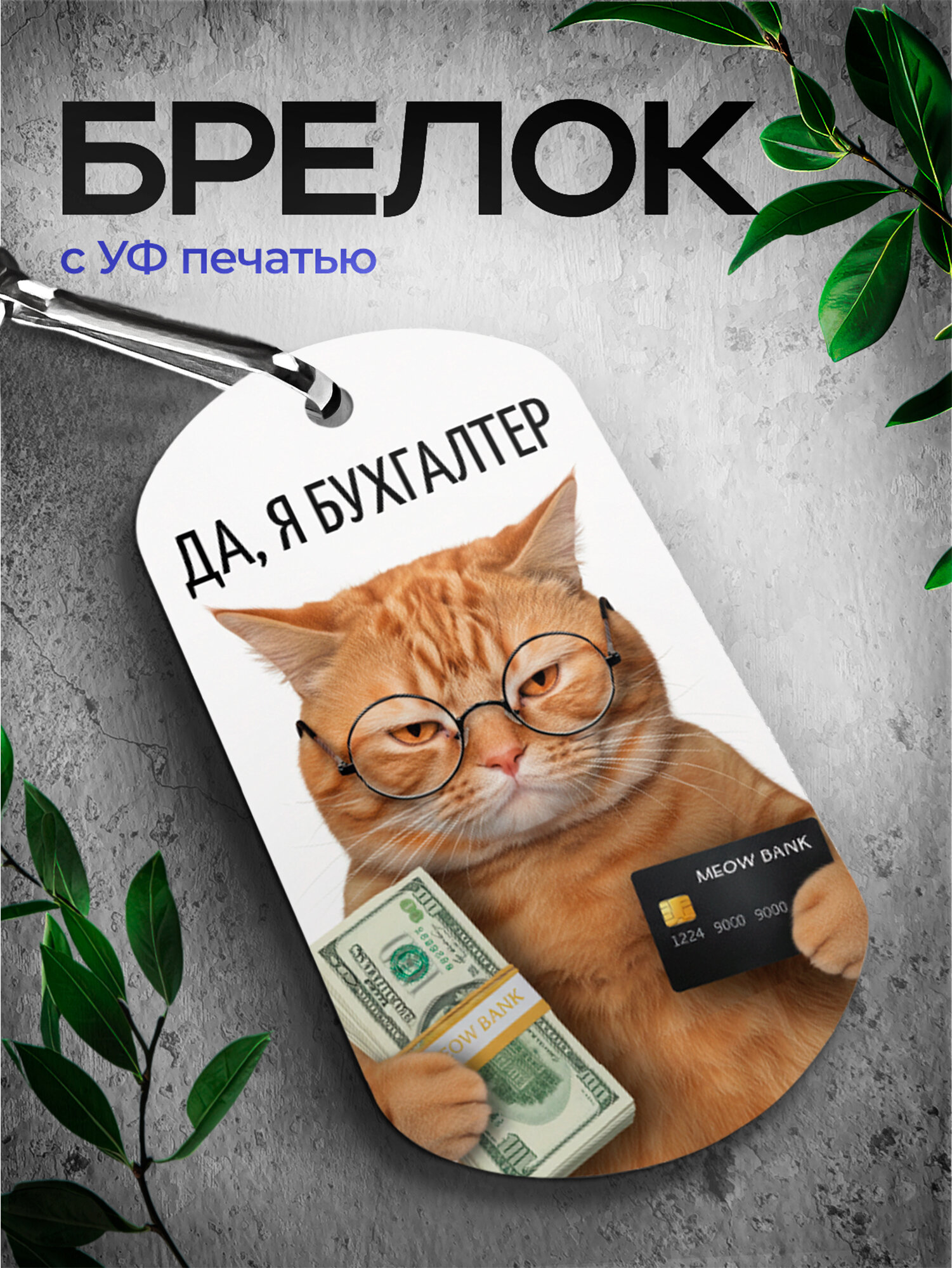 Брелок IREVIVE