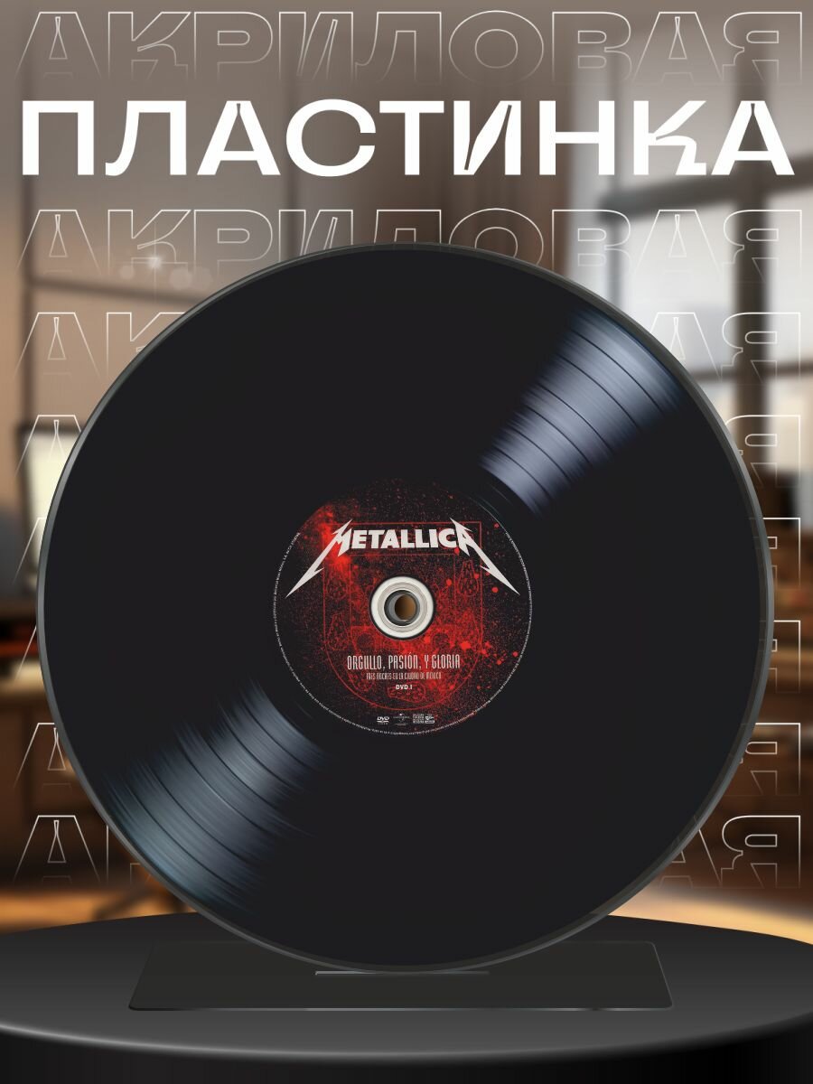 Пластинка интерьерная акриловая Metallica