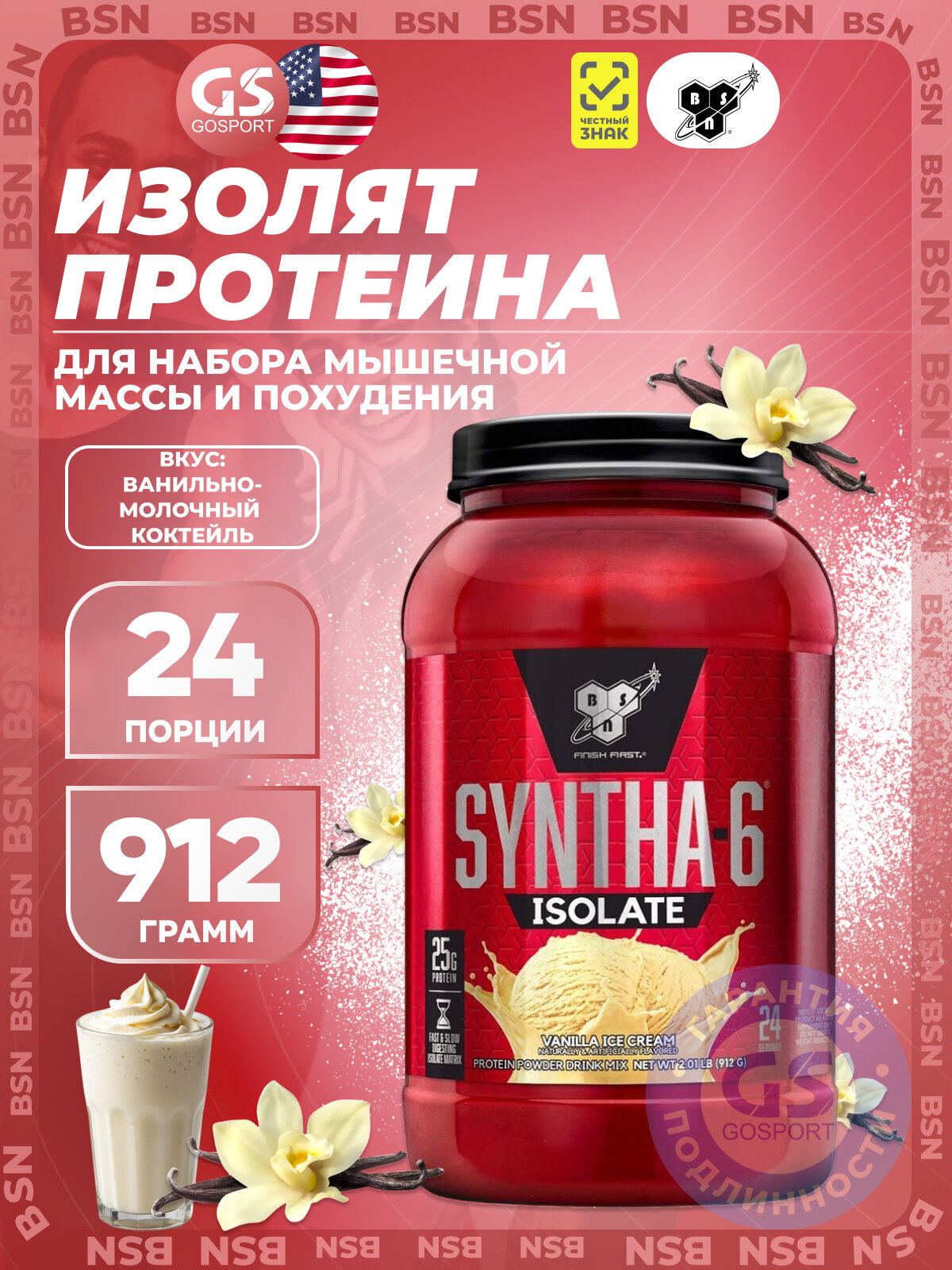 Изолят протеина BSN SYNTHA-6 ISOLATE 912 г / 2.01 LB, Ванильно-молочный коктейль