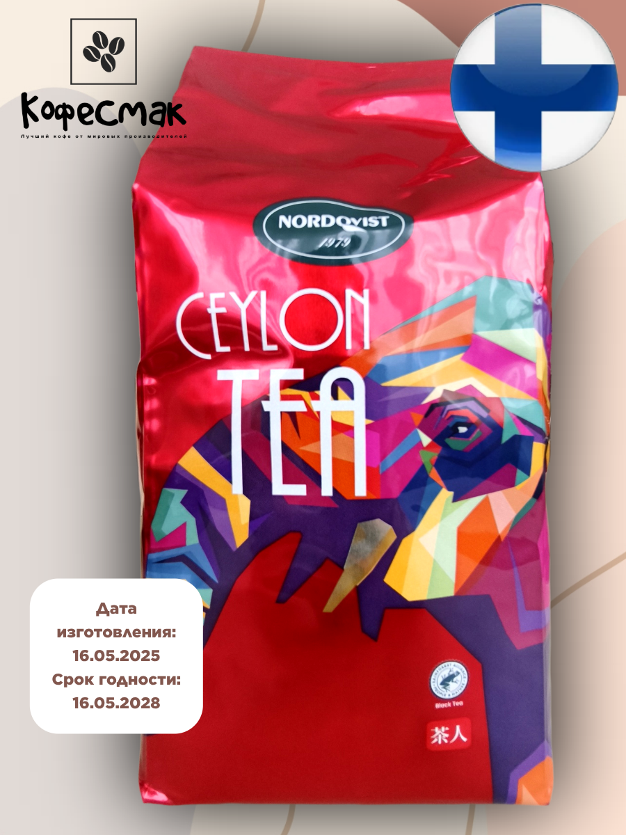 Чай листовой Nordqvist "Ceylon Tea", черный, цейлонский букет, 800г