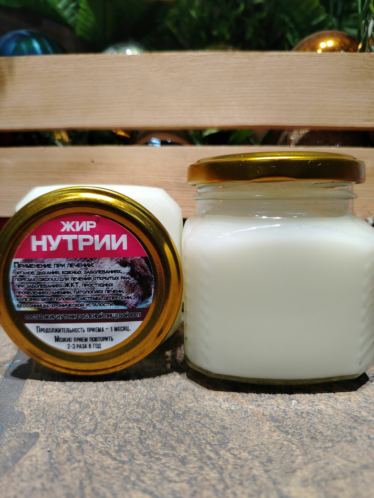 Жир нутрии, 250г, в стеклянной банке, для иммунитета, для детей от 1 года