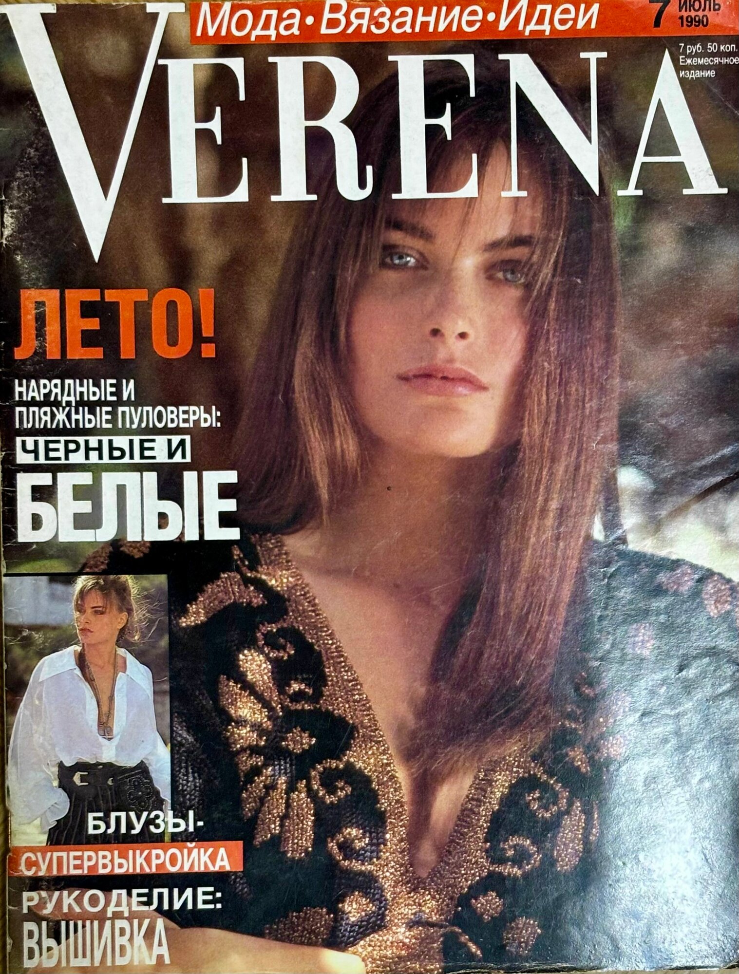Журнал Верена ( VERENA) вязание июль 7 1990 # 39