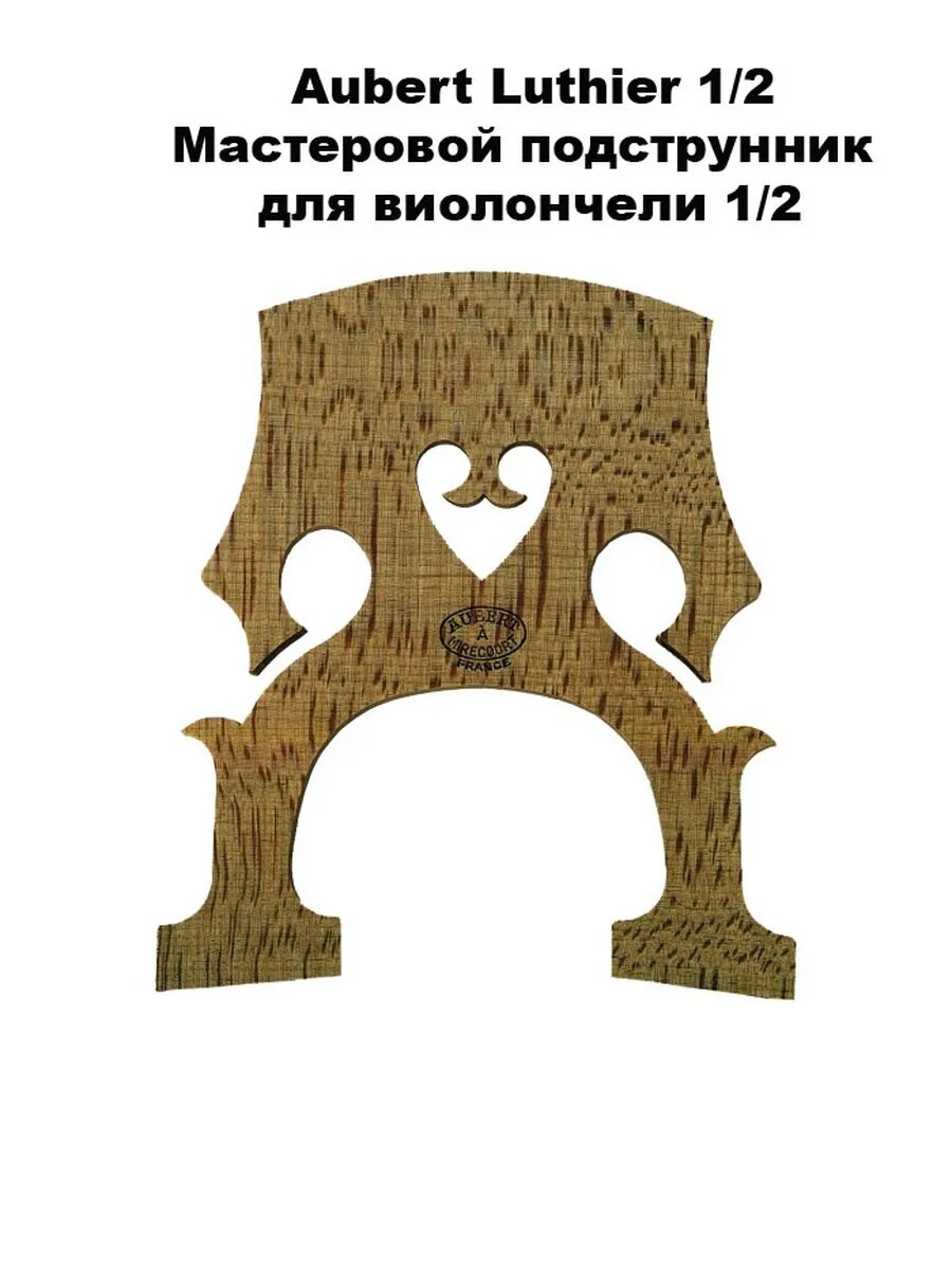 Aubert Luthier 1/2 подструнник для виолончели 1/2
