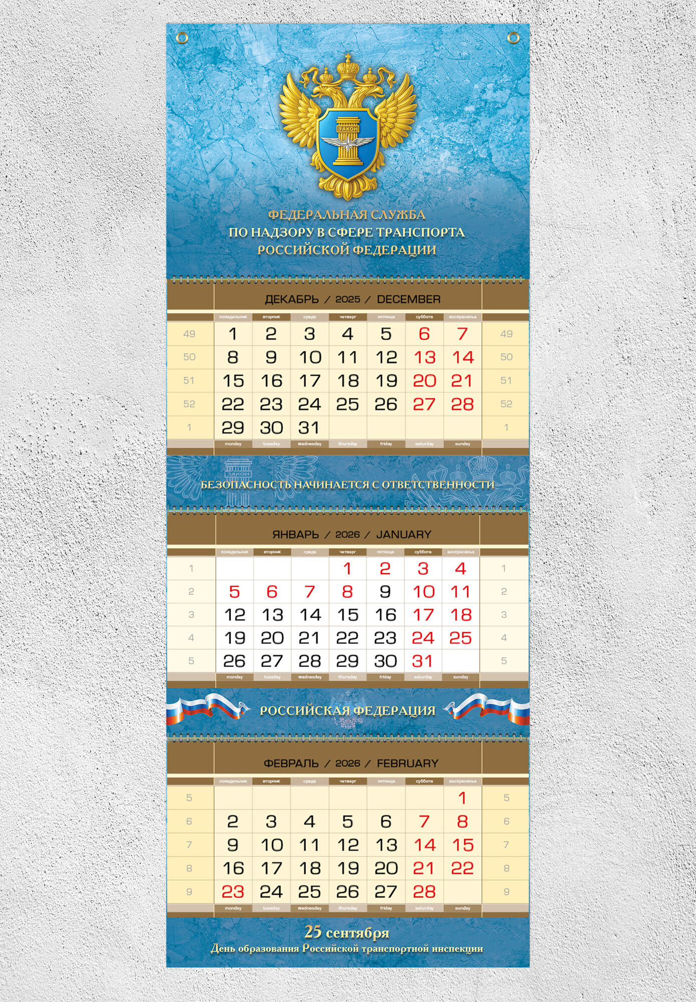 Календарь Ространснадзор РФ 2026 год