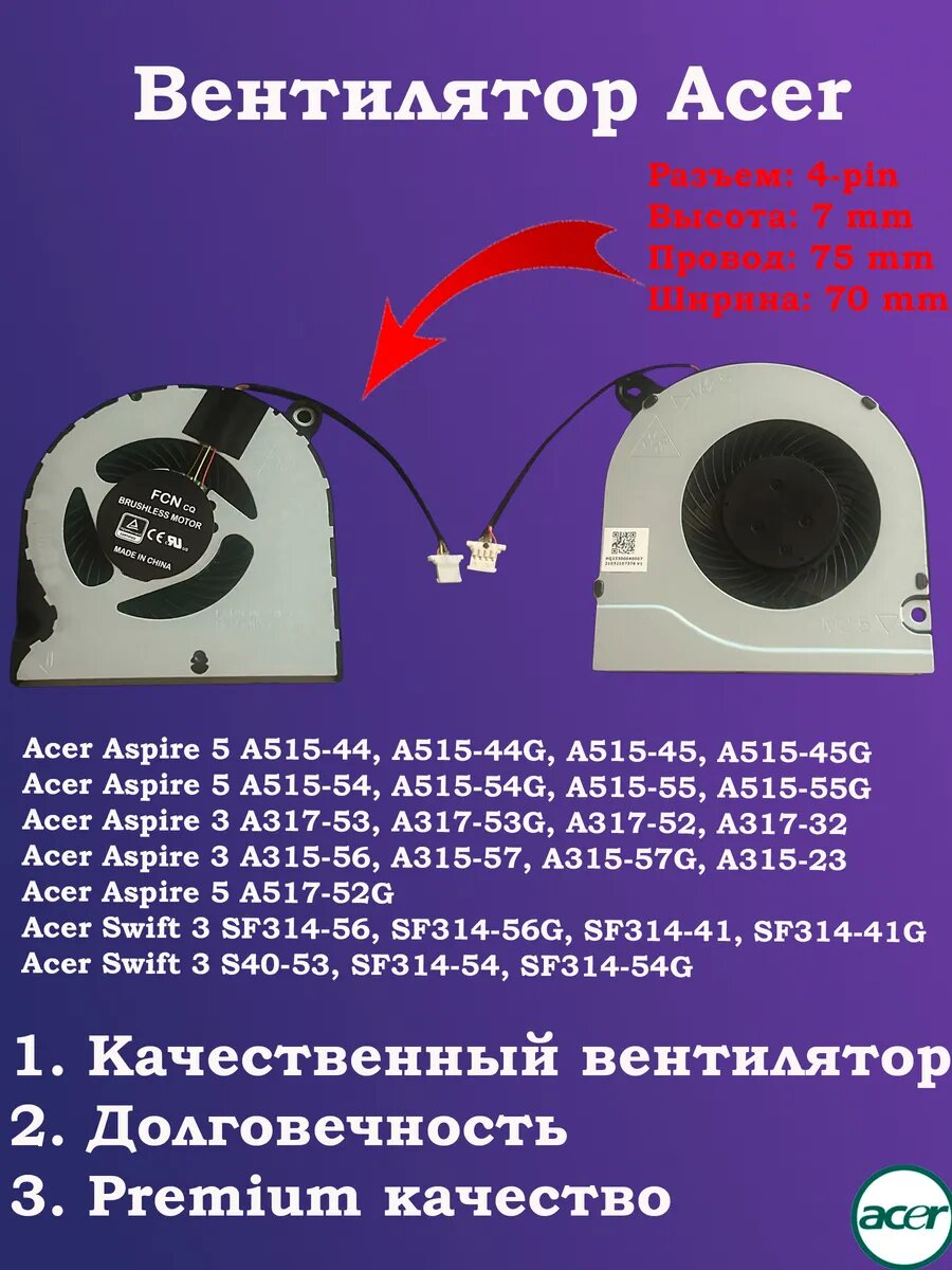 Вентилятор для Acer N17C7 — фото 1