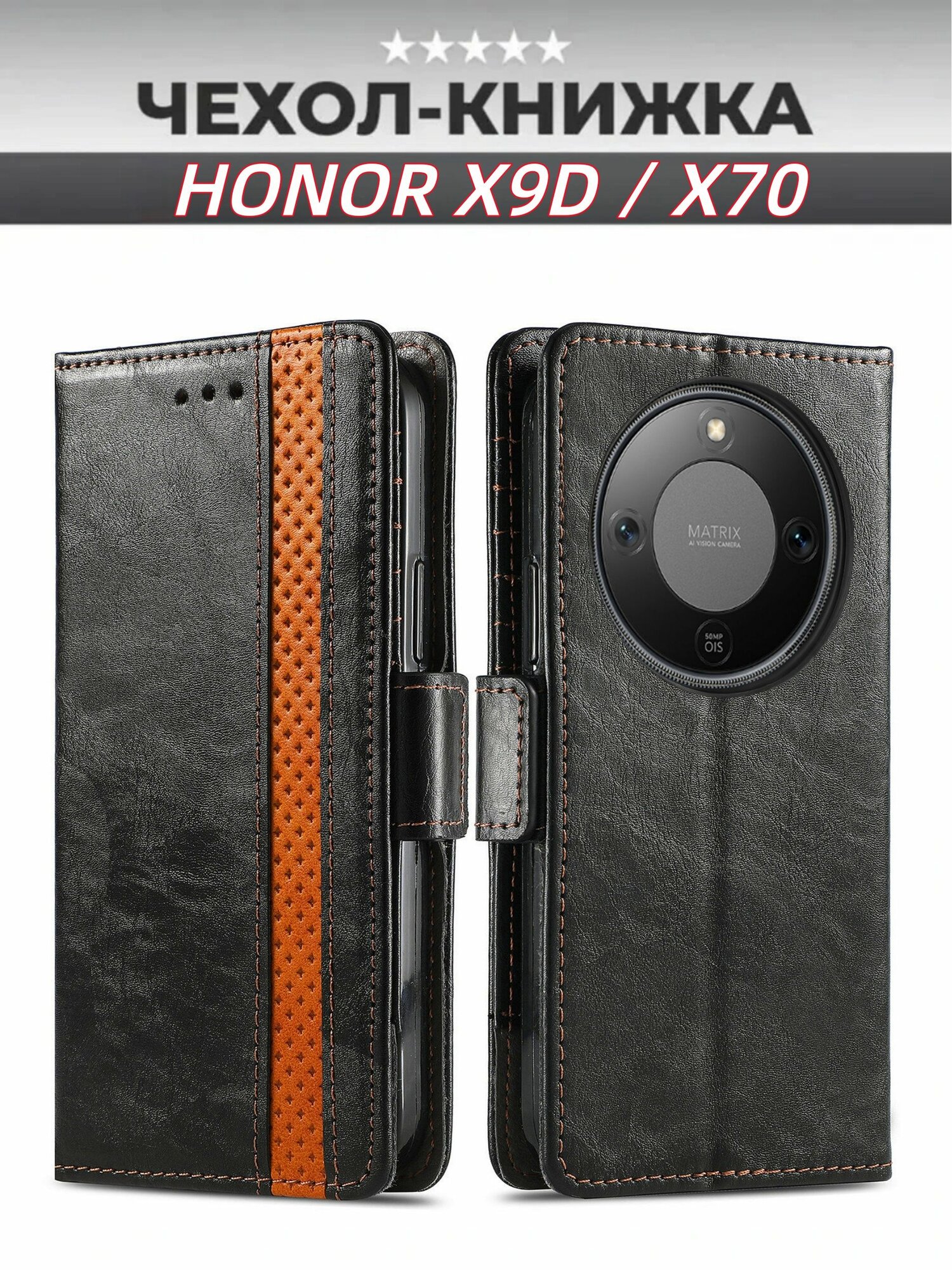 Чехол книжка для Honor X70 /Honor X9d(Хонор Х9d / Хонор икс70) кожаный с визитницей /магнитной застежкой /функцией подставки/экокожи (черный)