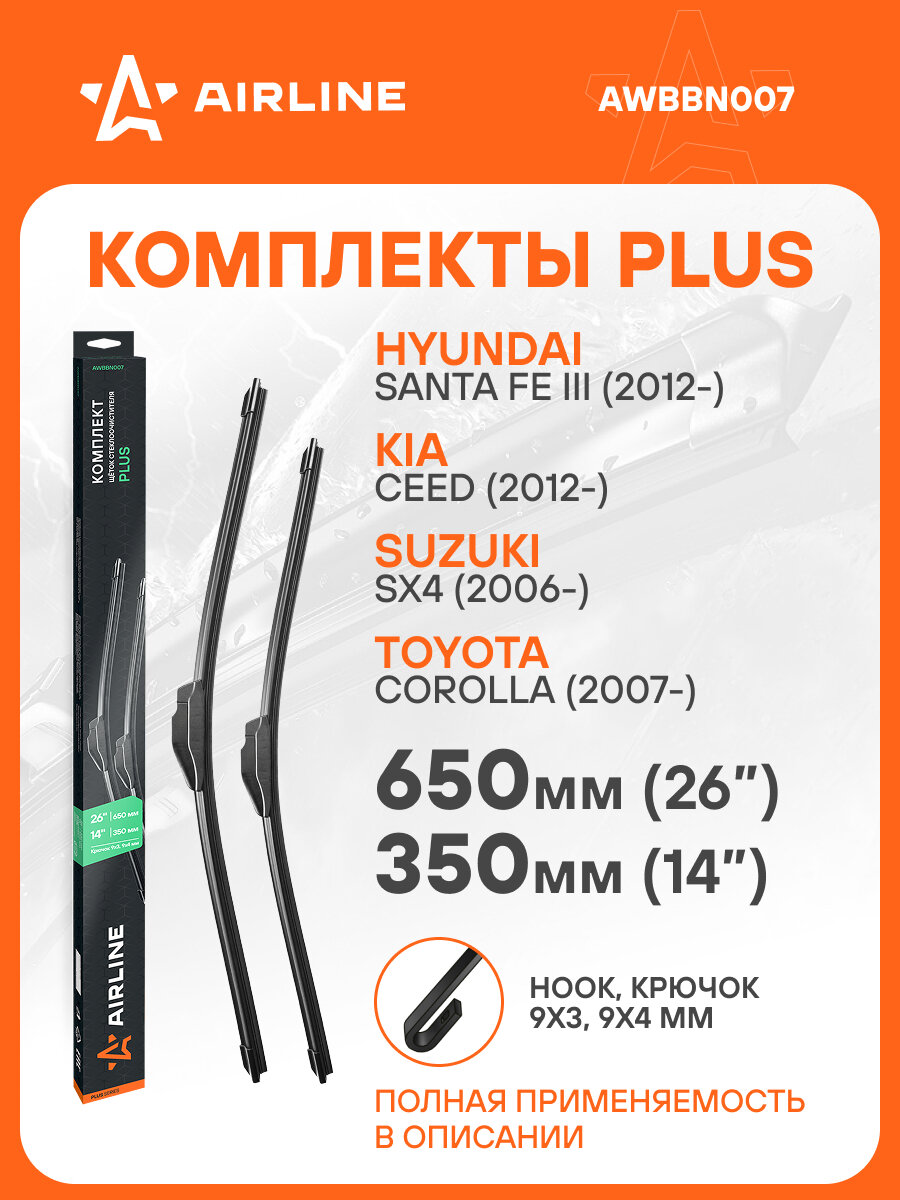 Щетки стеклоочистителя комплект (2 шт) 650/350мм (26"/14") бескаркасные PLUS с креплением "Крючок 9x3, 9x4 мм" AWBBN007 AIRLINE