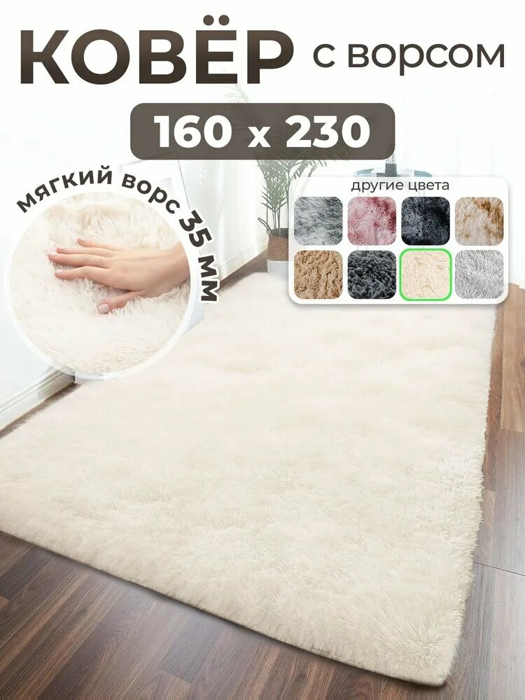 Ковер на пол с длинным ворсом 160x230 белый ковер комнатный，