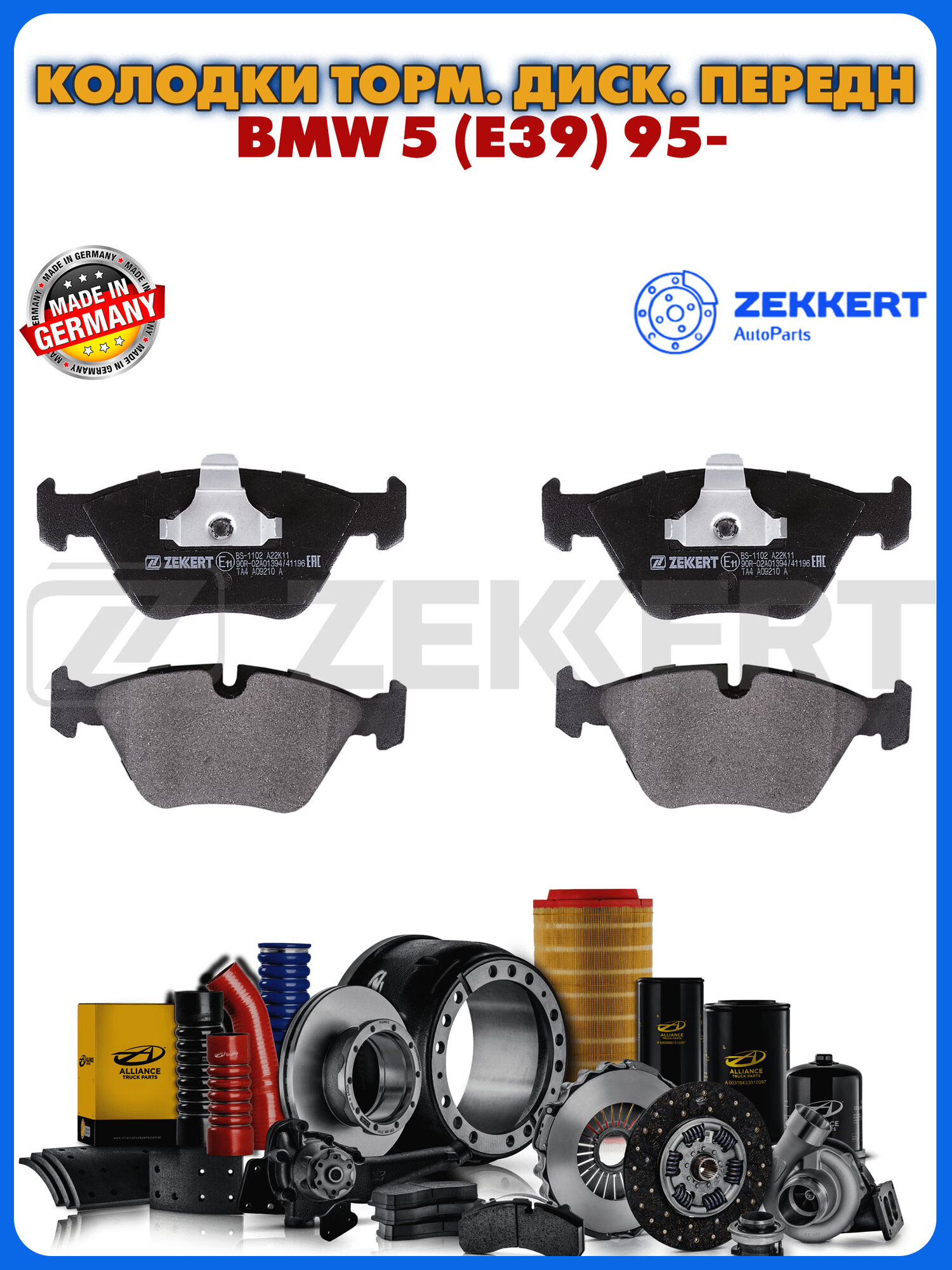 Колодки торм. диск. передн. BMW 5 (E39) 95-