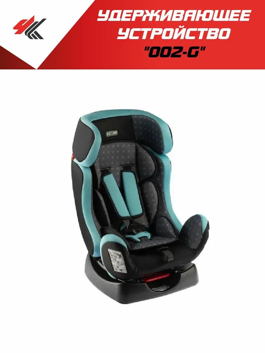 Автокресло детское "002-G" группа 0+/I / Lecar