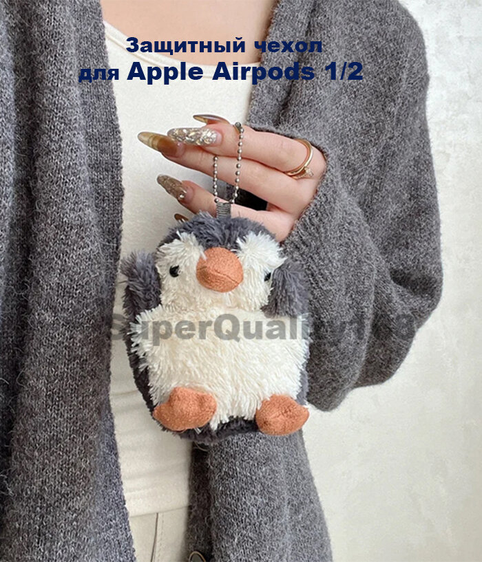 Защитный чехол для AirPods 1/2,3D плюшевый пингвин милый мультяшный, Зарядка без снятия, Ударопрочный