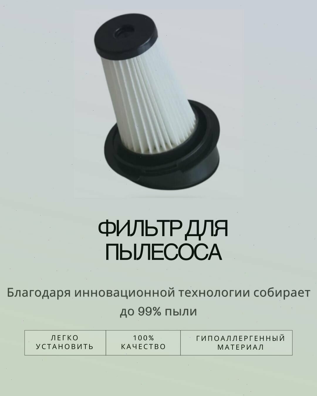 Фильтр для Tefal TY6545RH/BA0VACUUM CLEANER AIRFORCE LIGHT (14,4V)