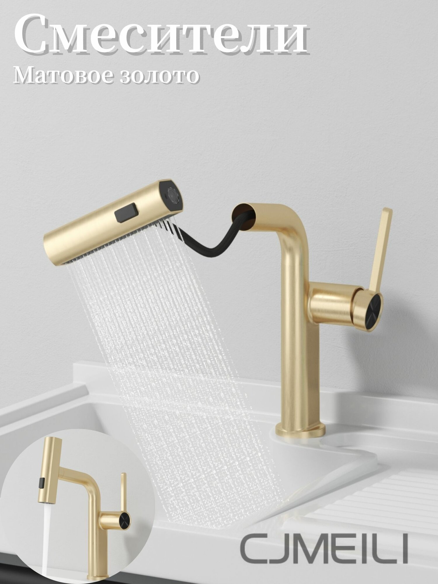 3 Функции смеситель на мойку в ванную, гибкий кран для кухни и раковины, Матовое золото