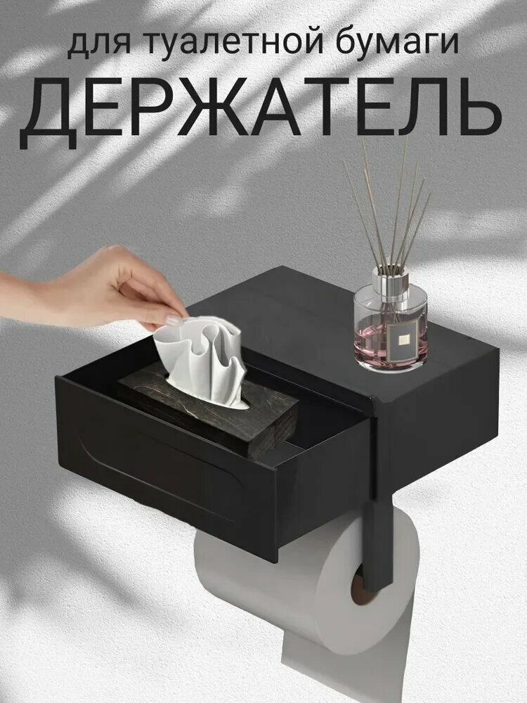 Держатель для туалетной бумаги с ящиком