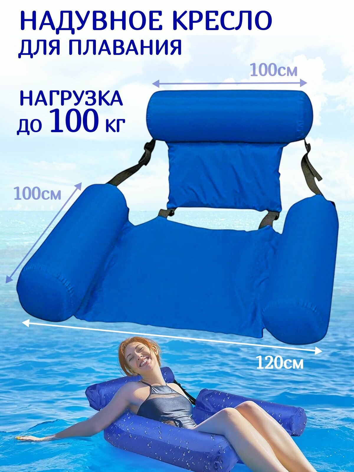 Кресло надувное